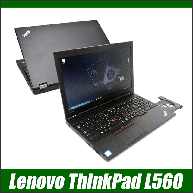 Lenovo ThinkPad L560 通販 液晶15.6型 中古ノートパソコン WPS Office搭載 メモリ16GB SSD256GB ...