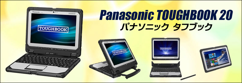 Panasonic TOUGHBOOK CF-20A(CF-20A0385VJ) 通販 液晶10.1型 中古タブレットパソコン WPS ...